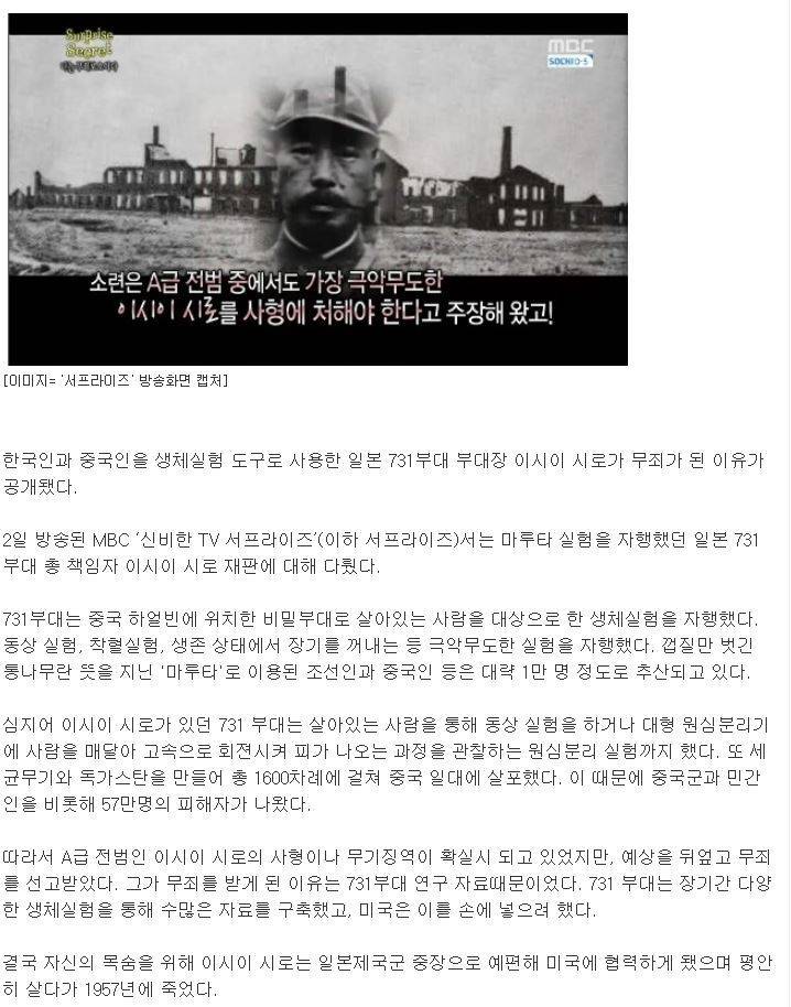 [서프라이즈] 일본 731부대 전범 이시이 시로 무죄받은 이유 - 인스티즈(instiz) 이슈 카테고리