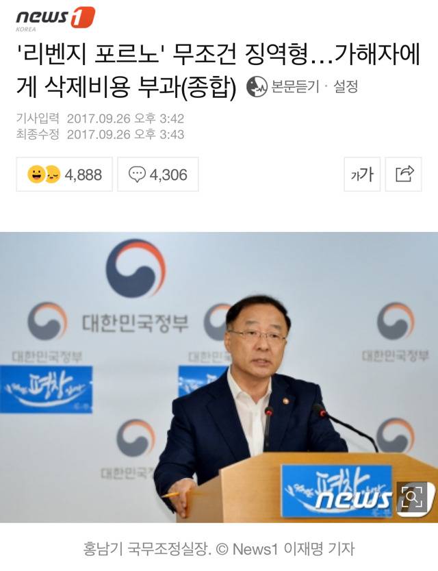리벤지 포르노 무조건 징역형…가해자에게 삭제비용 부과 종합 인스티즈 Instiz 이슈 카테고리