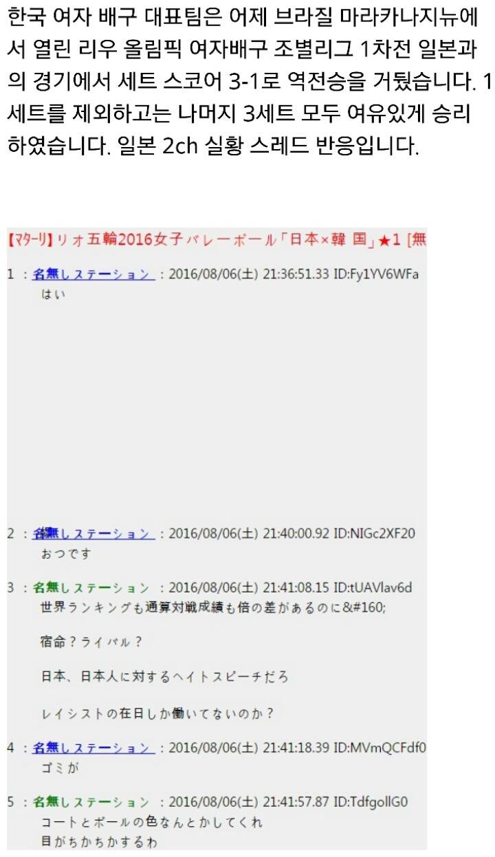 [2ch] 리우올림픽 여자 배구, 한국 일본에게 압승! 실황 일본반응 - 인스티즈(instiz) 이슈 카테고리