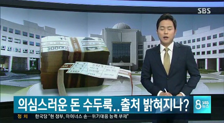 [특활비②] 수상한 돈 수두룩…비슷한 시기 MB 靑에 특활비 - 인스티즈(instiz) 이슈 카테고리