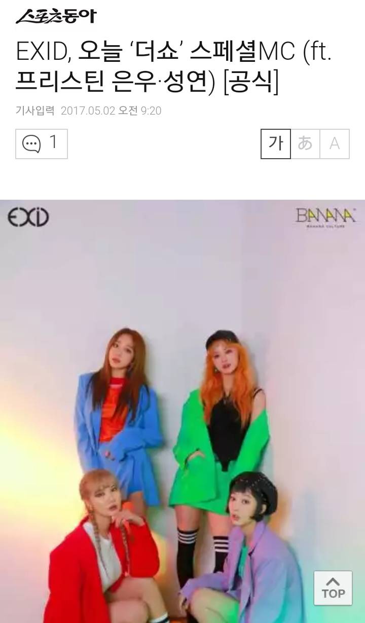 EXID, 오늘 더쇼 스페셜MC (ft.프리스틴 은우,성연) - 인스티즈(instiz) 이슈 카테고리
