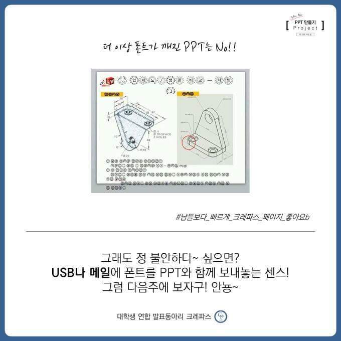 PPT 폰트 저장 팁 만들기 - 인스티즈(instiz) 이슈 카테고리