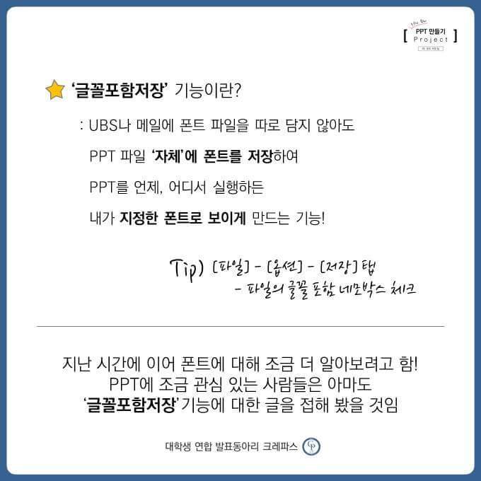 PPT 폰트 저장 팁 만들기 - 인스티즈(instiz) 이슈 카테고리
