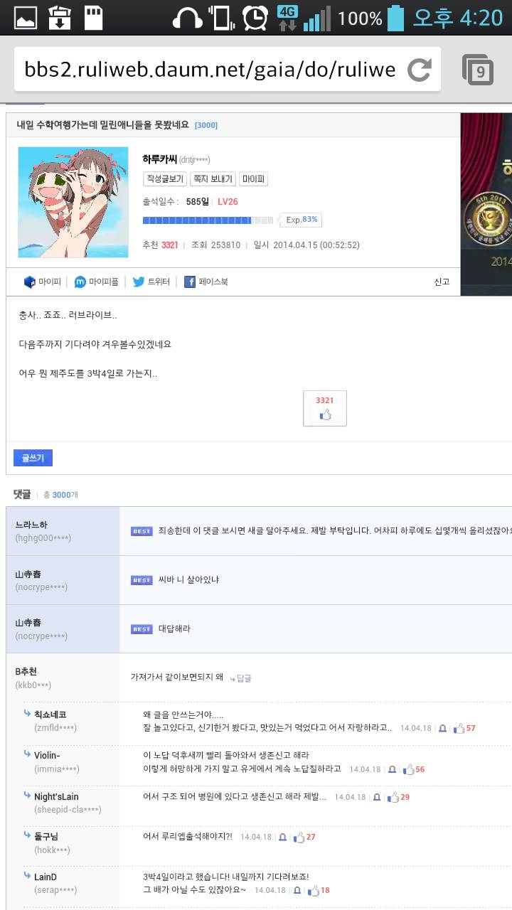 내일 수학여행인데 밀린 애니들을 못봤네요 - 인스티즈(instiz) 이슈 카테고리