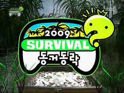무한도전 2009 - 2010 시즌 - 인스티즈(instiz) 이슈 카테고리