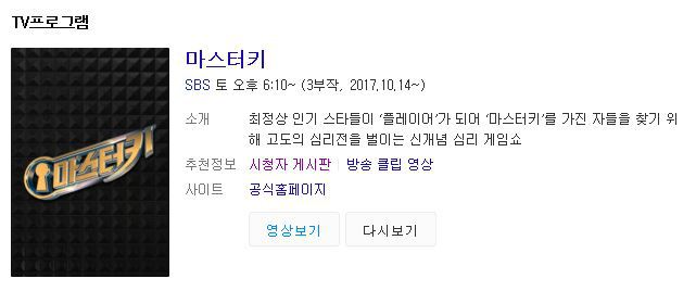[마스터키] 보지말아야할 TV프로그램이 생겼다 - 인스티즈(instiz) 이슈 카테고리