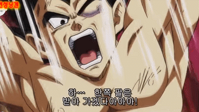 드래곤볼 슈퍼 128화.gif - 인스티즈(instiz) 이슈 카테고리