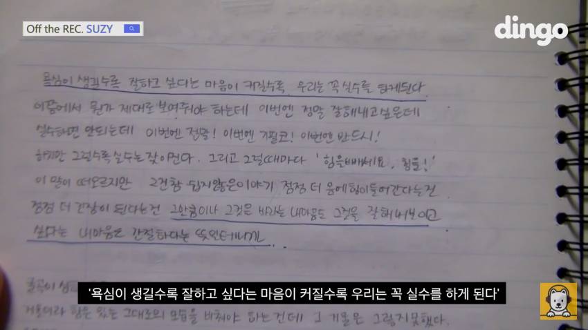 수지 연습생 시절 흔적들 데뷔 후 메모들 인스티즈 instiz 이슈 카테고리