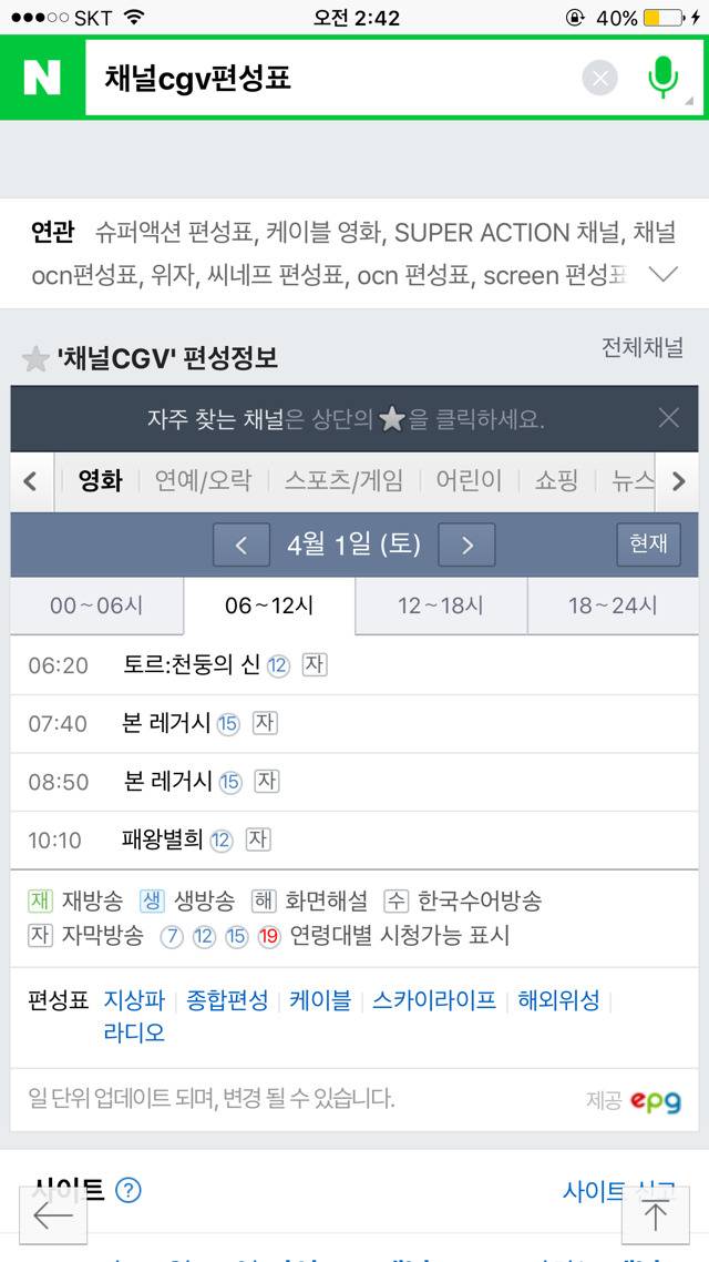 장국영을 기리는 오늘자(4/1) tv프로그램편성표 - 인스티즈(instiz) 이슈 카테고리