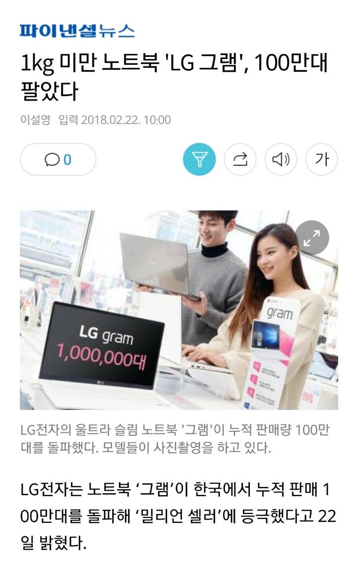 1kg 미만 노트북 'LG 그램', 100만대 팔았다 - 인스티즈(instiz) 이슈 카테고리