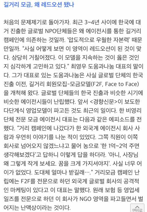 한국진출 국제비영리단체들은 왜 거리회원모집에 올인할까 성매매 옥스팜 인스티즈 Instiz 이슈 카테고리