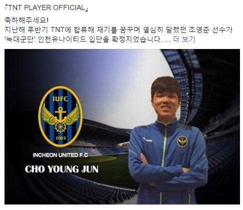 김태륭 해설이 운영하는 진짜 청춘FC '재기 전문 외인구단' TNT FC - 인스티즈(instiz) 인티포털 카테고리