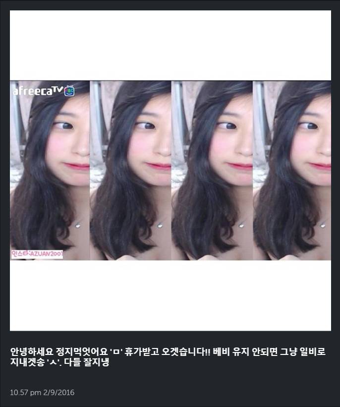 정지당한 아프리카bj - 인스티즈(instiz) 이슈 카테고리