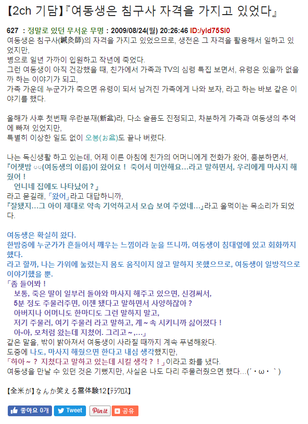 [2ch괴담] 죽은 동생이 돌아와 부모님께 마사지를 해주었다 (미묘하게 훈훈함) - 인스티즈(instiz) 이슈 카테고리