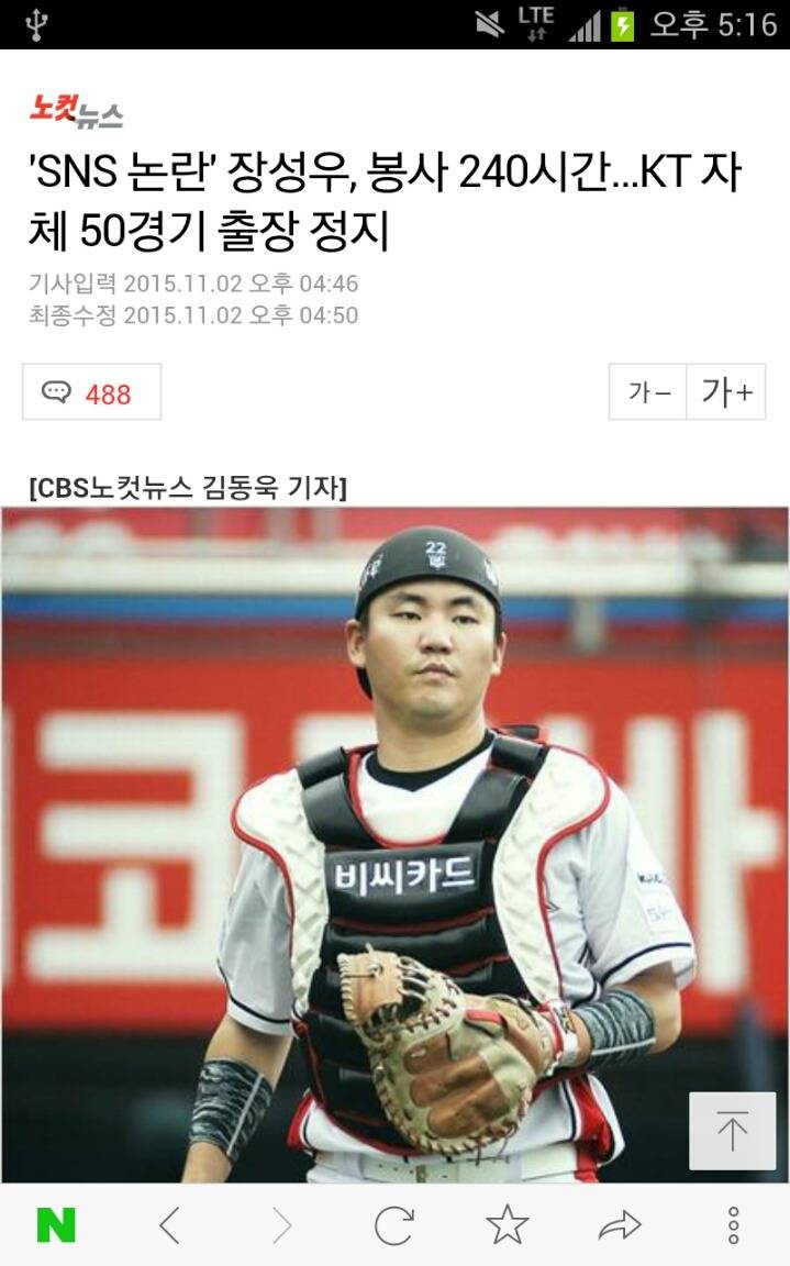 SNS 논란,KT 장성우+장시환 선수 징계확정 - 인스티즈(instiz) 이슈 카테고리