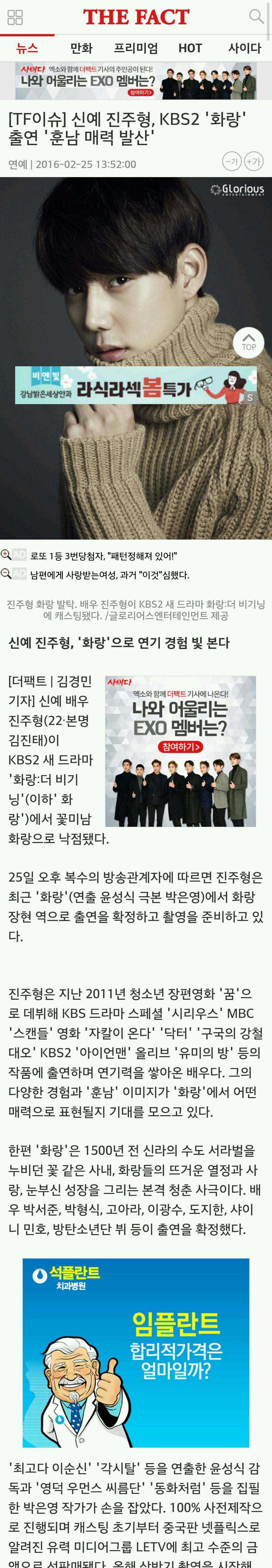 [TF이슈] 신예 진주형, KBS2 '화랑' 출연 '훈남 매력 발산' - 인스티즈(instiz) 이슈 카테고리