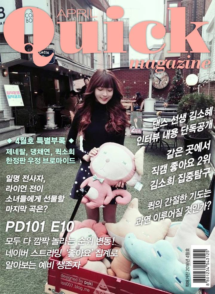 [프로듀스101] 잡지시리즈 - 인스티즈(instiz) 이슈 카테고리