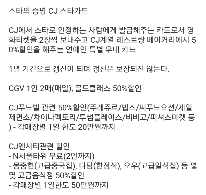 연예인들만 사용가능한 CJ스타카드 혜택.jpg - 인스티즈(instiz) 이슈 카테고리