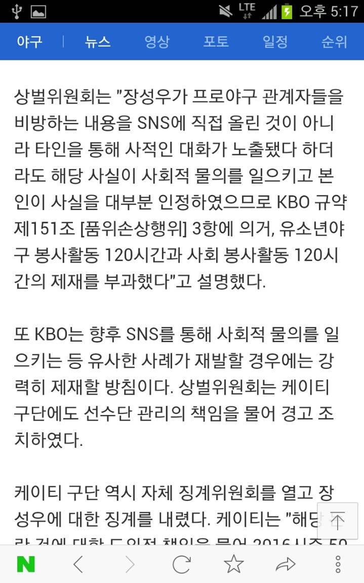 SNS 논란,KT 장성우+장시환 선수 징계확정 - 인스티즈(instiz) 이슈 카테고리