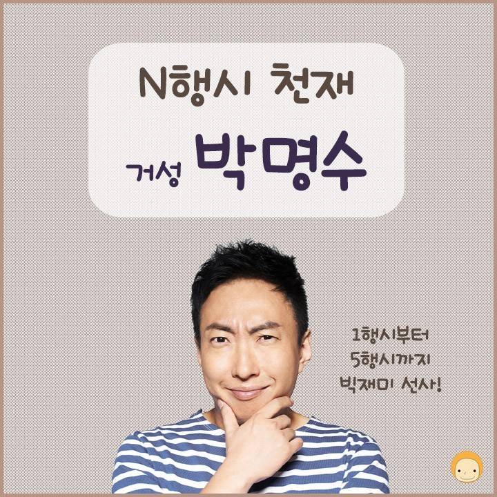 박명수 N행시 ㅋㅋㅋㅋㅋ - 인스티즈(instiz) 이슈 카테고리