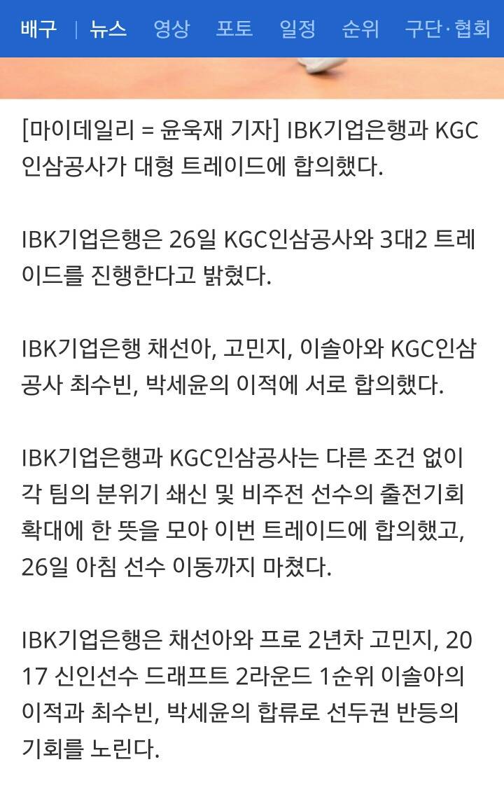IBK 기업은행-KGC 인삼공사 3대2 대형 트레이드 합의 - 인스티즈(instiz) 이슈 카테고리