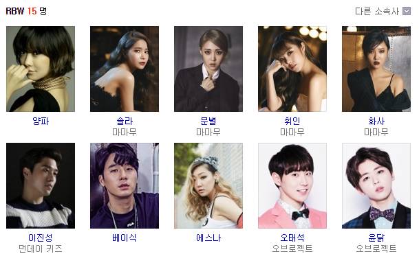 마마무가 소속된 RBW엔터테인먼트 소속연예인 - 인스티즈(instiz) 이슈 카테고리