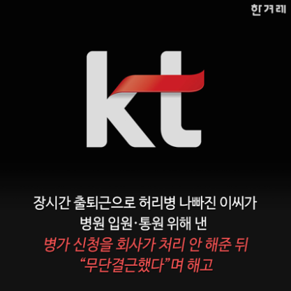 KT 내부고발자의 최후 - 인스티즈(instiz) 이슈 카테고리