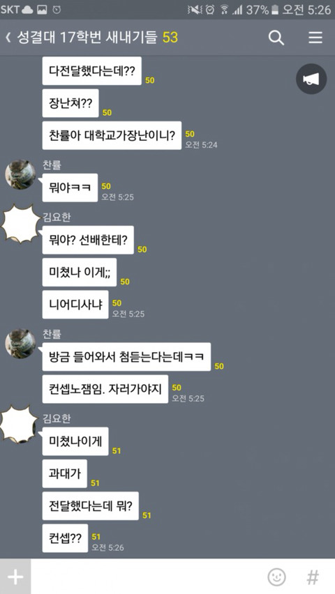 상남자가 있는 신입생 단톡방.Talk - 인스티즈(instiz) 이슈 카테고리