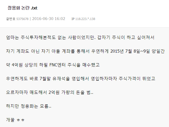 정용화 엄마 주식 능력자설.txt - 인스티즈(instiz) 이슈 카테고리