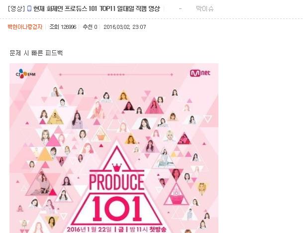 프로듀스101 을 본 남자와 여자의 차이 - 인스티즈(instiz) 이슈 카테고리