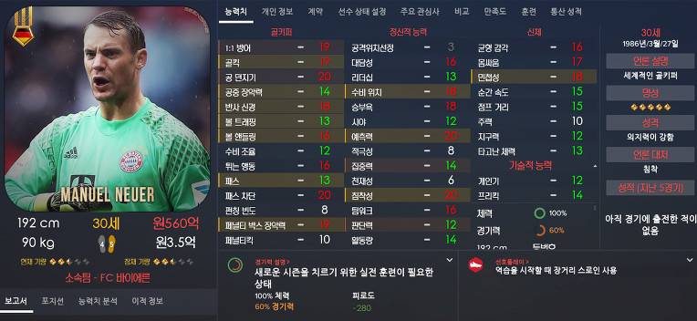 FM2017 공식로스터 포텐정리 - 인스티즈(instiz) 이슈 카테고리