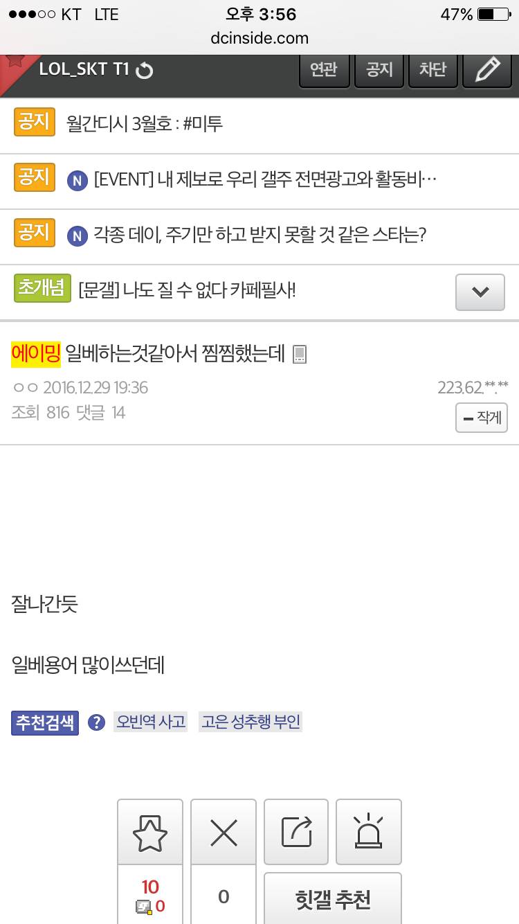 [LOL] SKT연습생이였던 에이밍이 방출당한 이유.jpg - 인스티즈(instiz) 이슈 카테고리