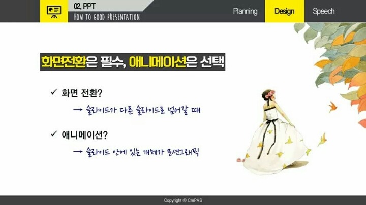 PPT 슬라이드 구성하는 꿀팁 - 인스티즈(instiz) 이슈 카테고리