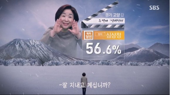 현재시각 약빤 스브스 개표방송 CG - 인스티즈(instiz) 이슈 카테고리