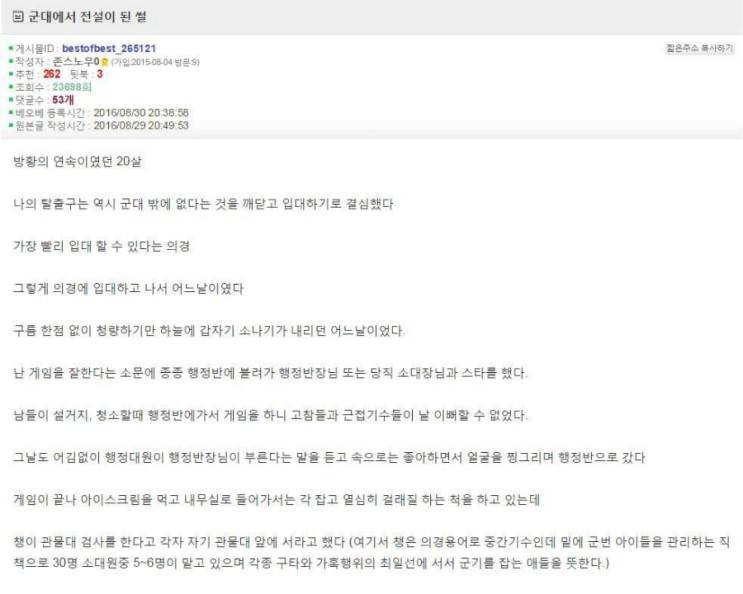 군대에서 전설이 된 썰.txt - 인스티즈(instiz) 이슈 카테고리