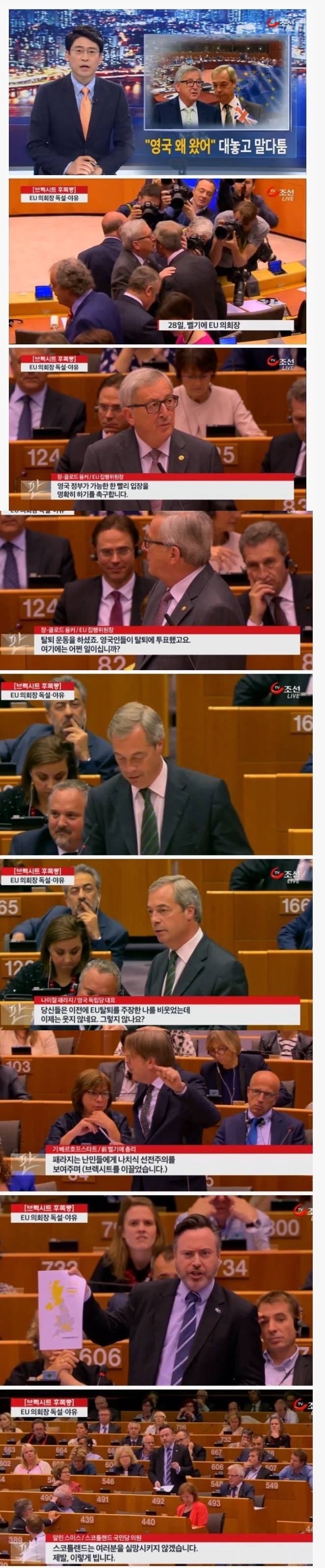 브렉시트 직후 eu회의에서 스코틀랜드 의원 사자후ㅋㅋ..jpg - 인스티즈(instiz) 이슈 카테고리
