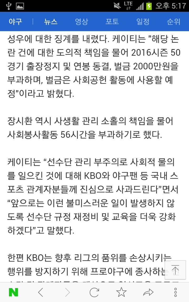 SNS 논란,KT 장성우+장시환 선수 징계확정 - 인스티즈(instiz) 이슈 카테고리