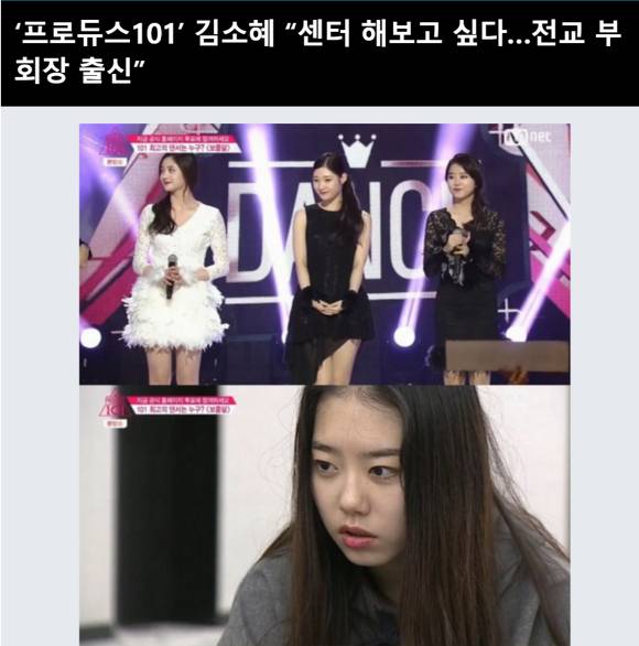 스펙왕 김소혜 (프로듀스101) - 인스티즈(instiz) 이슈 카테고리