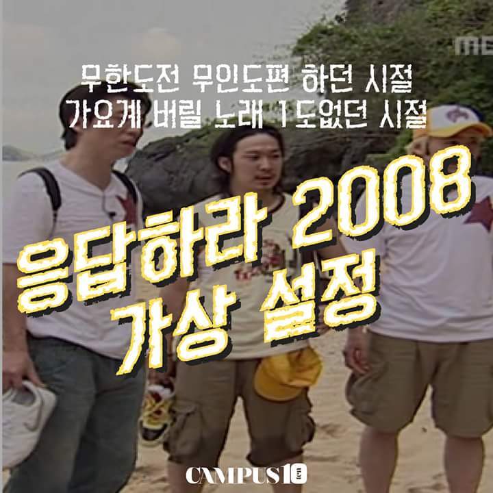 응답하라 2008 가상설정.jpg - 인스티즈(instiz) 이슈 카테고리