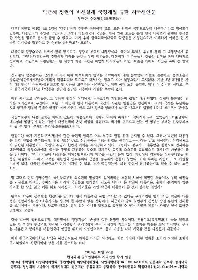 시국선언문6 한국외국어대학교 서울 글로벌캠퍼스 인스티즈 instiz 이슈 카테고리