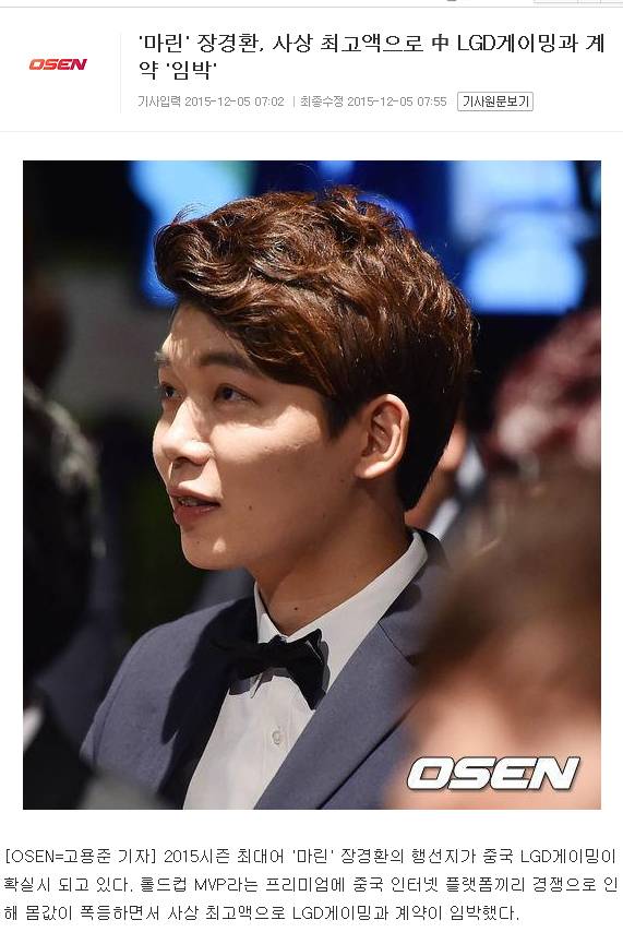 '마린' 장경환, 사상 최고액으로 中 LGD게이밍과 계약 '임박' - 인스티즈(instiz) 이슈 카테고리