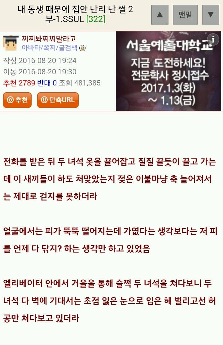 내 동생 때문에 집안 난리난 썰 SSUL - 2 - 인스티즈(instiz) 이슈 카테고리