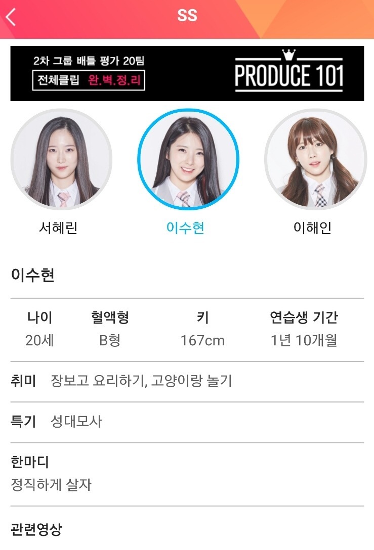 프로듀스101) 이수현 영업글(?) - 인스티즈(instiz) 이슈 카테고리