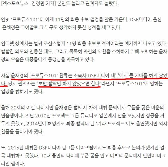 프듀101 윤채경에 기대 안하고 내보냈다는 DSP.jpg - 인스티즈(instiz) 이슈 카테고리