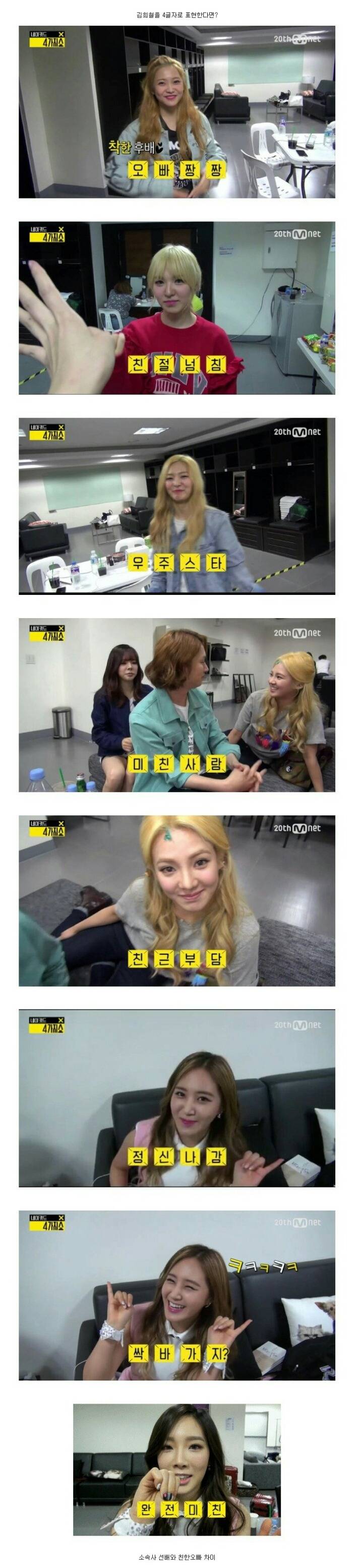 김희철을 대하는sm걸그룹 차이 - 인스티즈(instiz) 이슈 카테고리