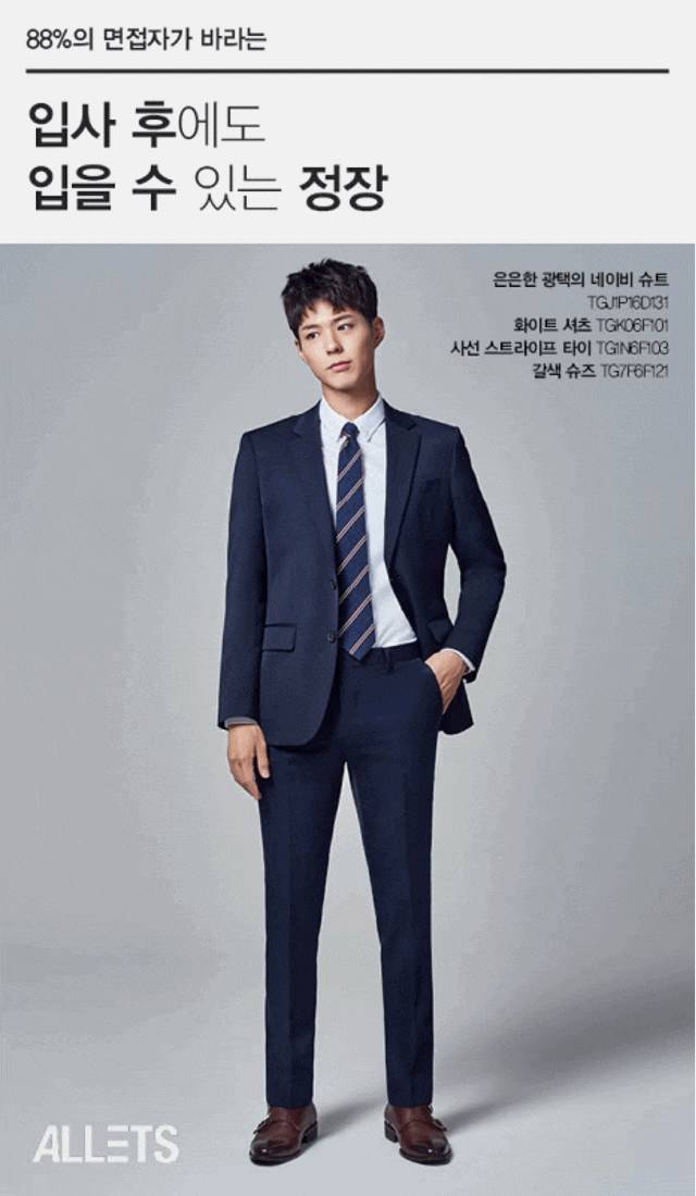 [TNGT] 박보검이 알려주는 면접 프리패스 수트룩 화보 - 인스티즈(instiz) 인티포털 카테고리