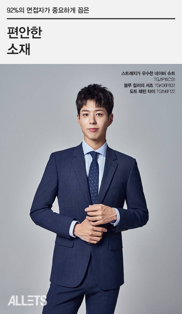 [TNGT] 박보검이 알려주는 면접 프리패스 수트룩 화보 - 인스티즈(instiz) 인티포털 카테고리