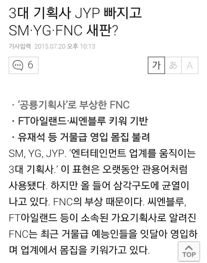 한때 JYP가 3대기획사가 아니라고 휘청거리던시절JPG - 인스티즈(instiz) 이슈 카테고리