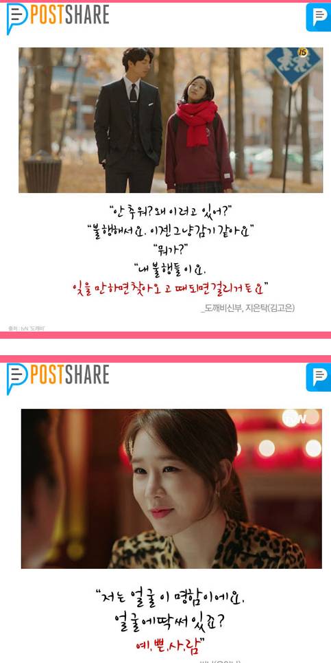 드라마 도깨비 명대사 best 11 - 인스티즈(instiz) 이슈 카테고리