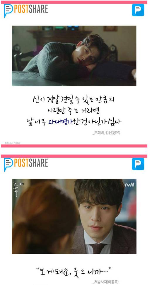 드라마 도깨비 명대사 best 11 - 인스티즈(instiz) 이슈 카테고리